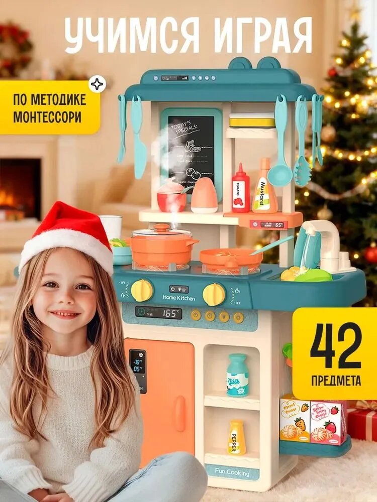 Игрушки для игры в сюжетные игры на кухне, оснащенные посудой, системами подачи пара и воды, помогают детям лучше понимать жизнь.