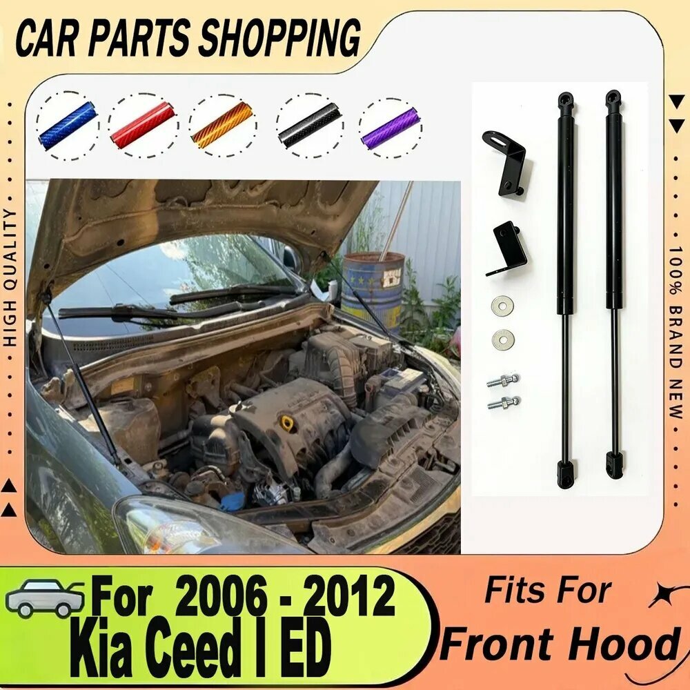 Газовые упоры капота для Kia Ceed I ED 2006-2012 "Амортизаторы" Киа Сид I ED (2 шт)