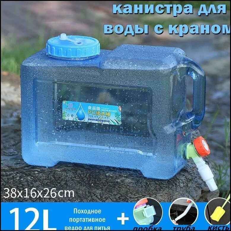 Канистра для воды 12 л, синий цвет, пищевая, съемный смеситель, с крышкой и сливом