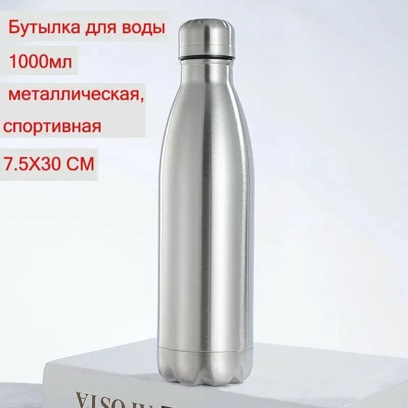 Бутылка, 1 л, 1 шт