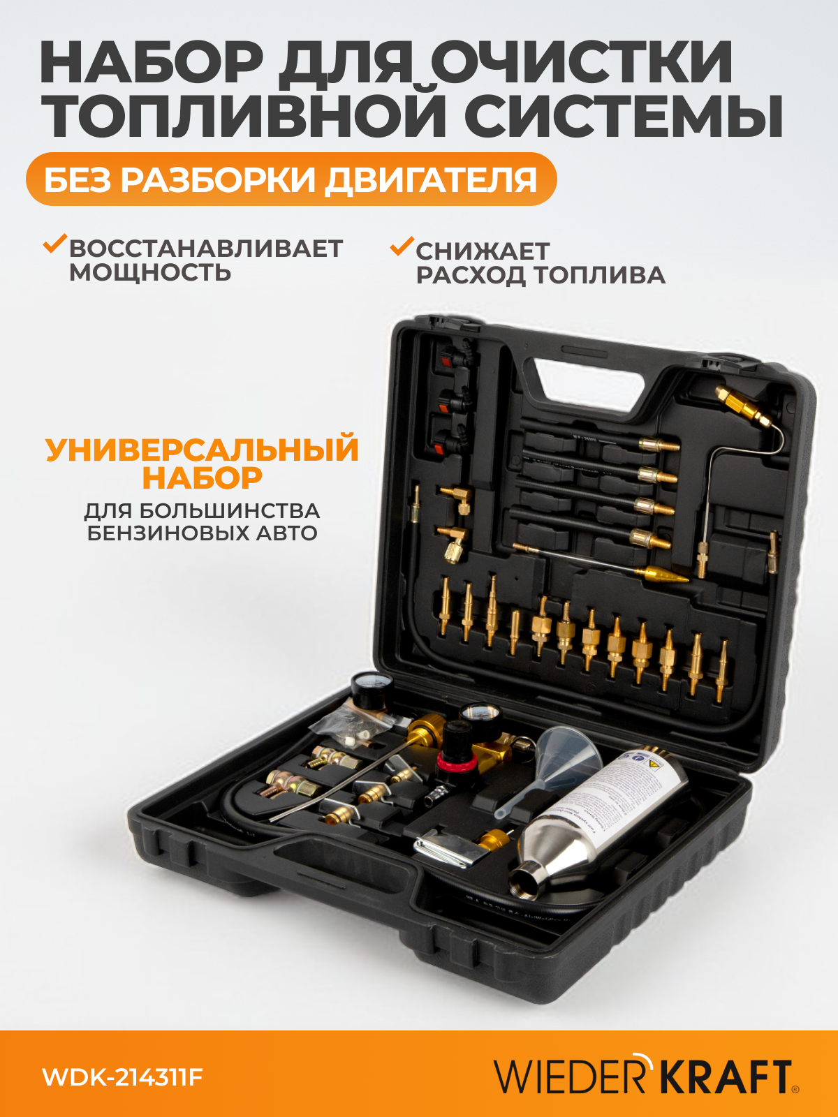 Набор для очистки WIEDERKRAFT WDK-214311F, для бензиновых двигателей, 600мл