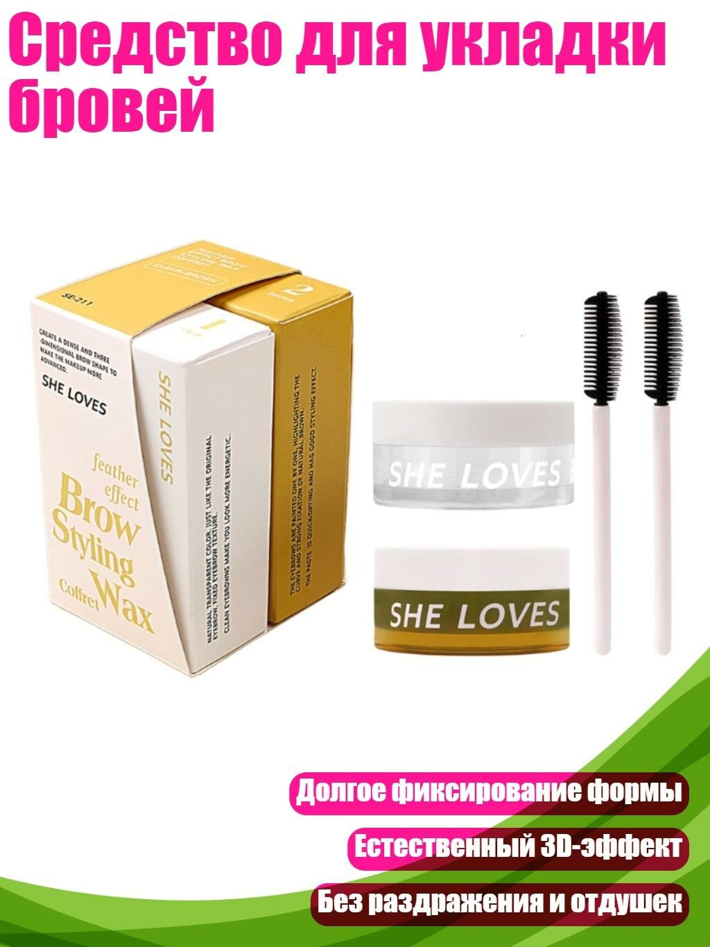 Средство для укладки бровей, комплект из 2шт