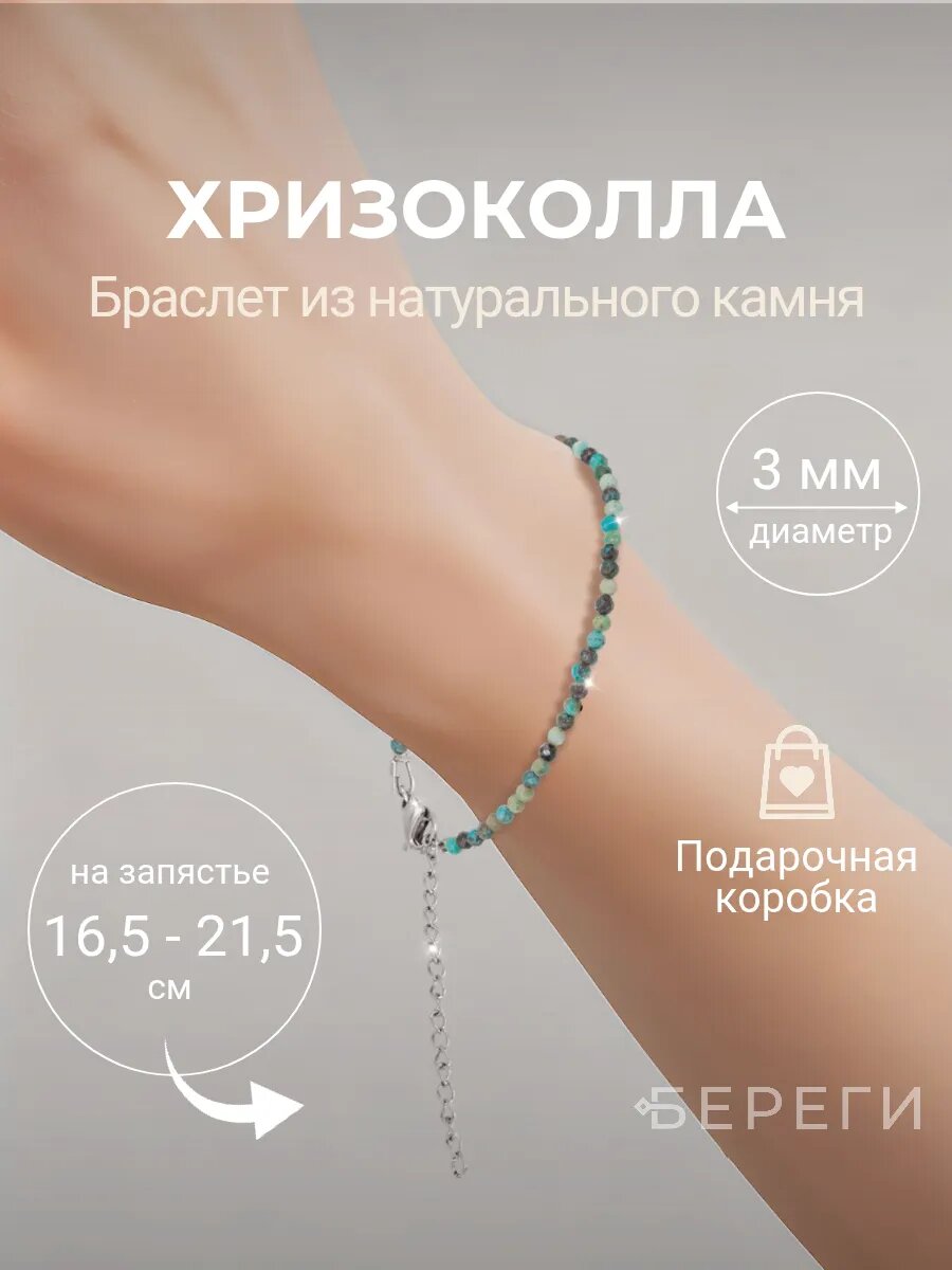 Браслет