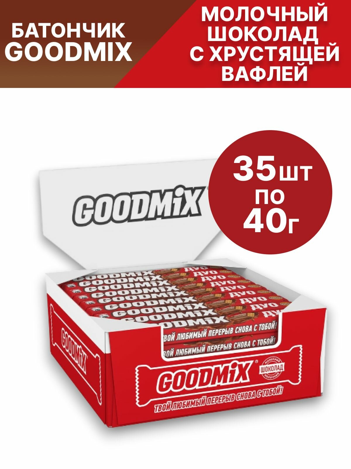 Шоколадный батончик GoodMix (ГудМикс), Original дуо, с хрустящей вафлей, 35 шт по 40 г