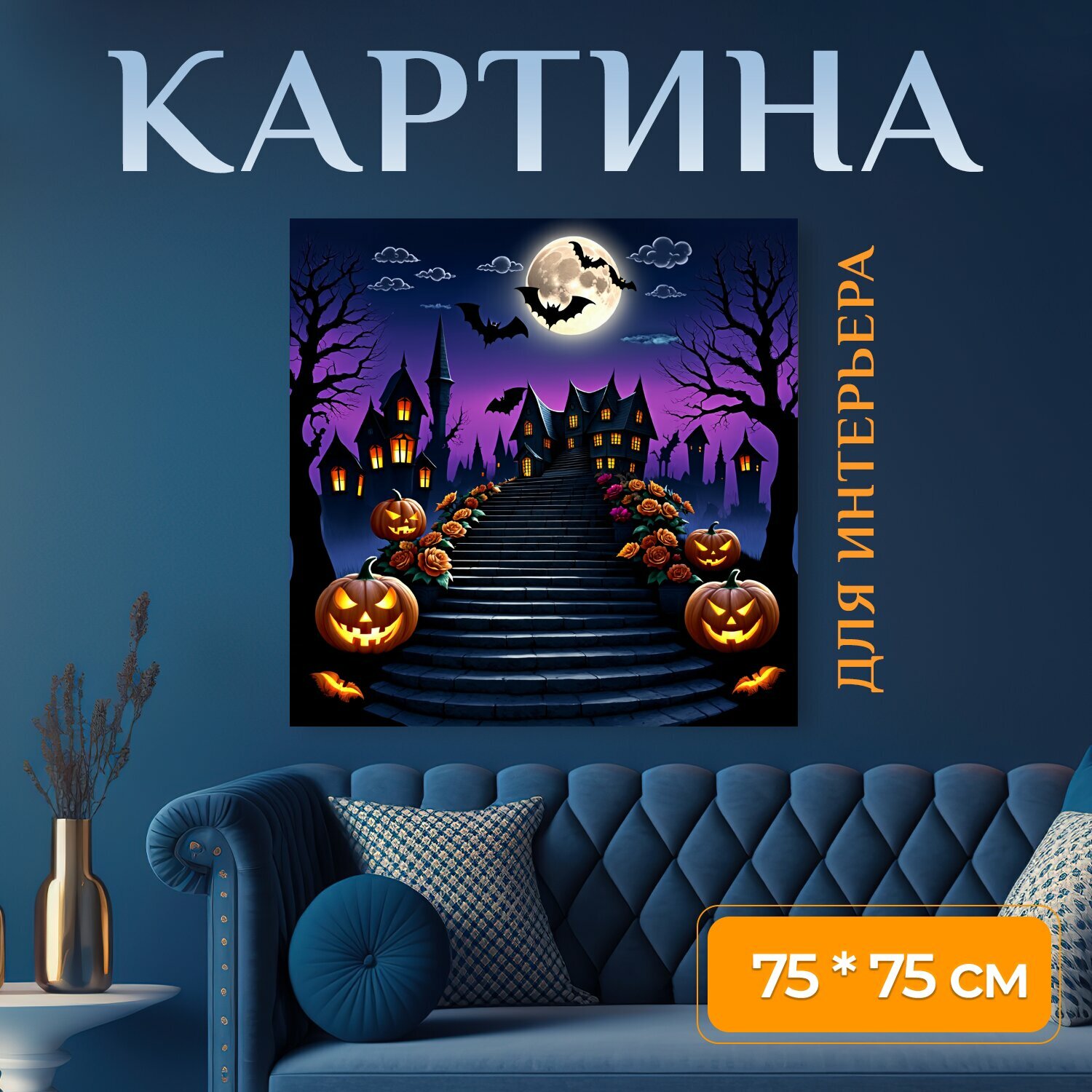 Картина на холсте "Иллюстрация Хэллоуина, готический стиль, ночь, луна, облака, летучие мыши, темный город, особняки с остроконечными крышами" на подрамнике 75х75 см. для интерьера