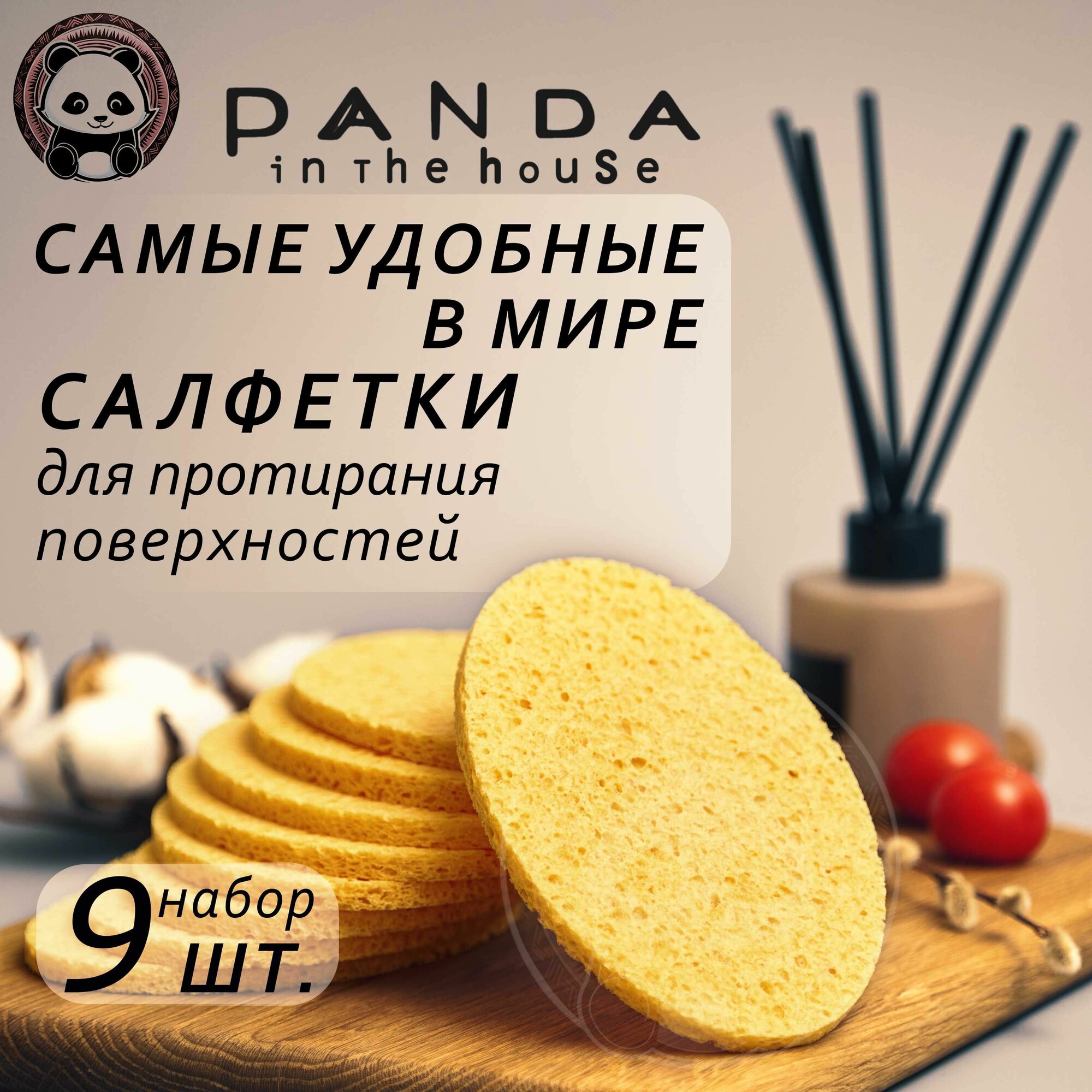 Panda ITH - желтые, 9 шт. - cалфетки-губки для уборки из целлюлозы многоразовые