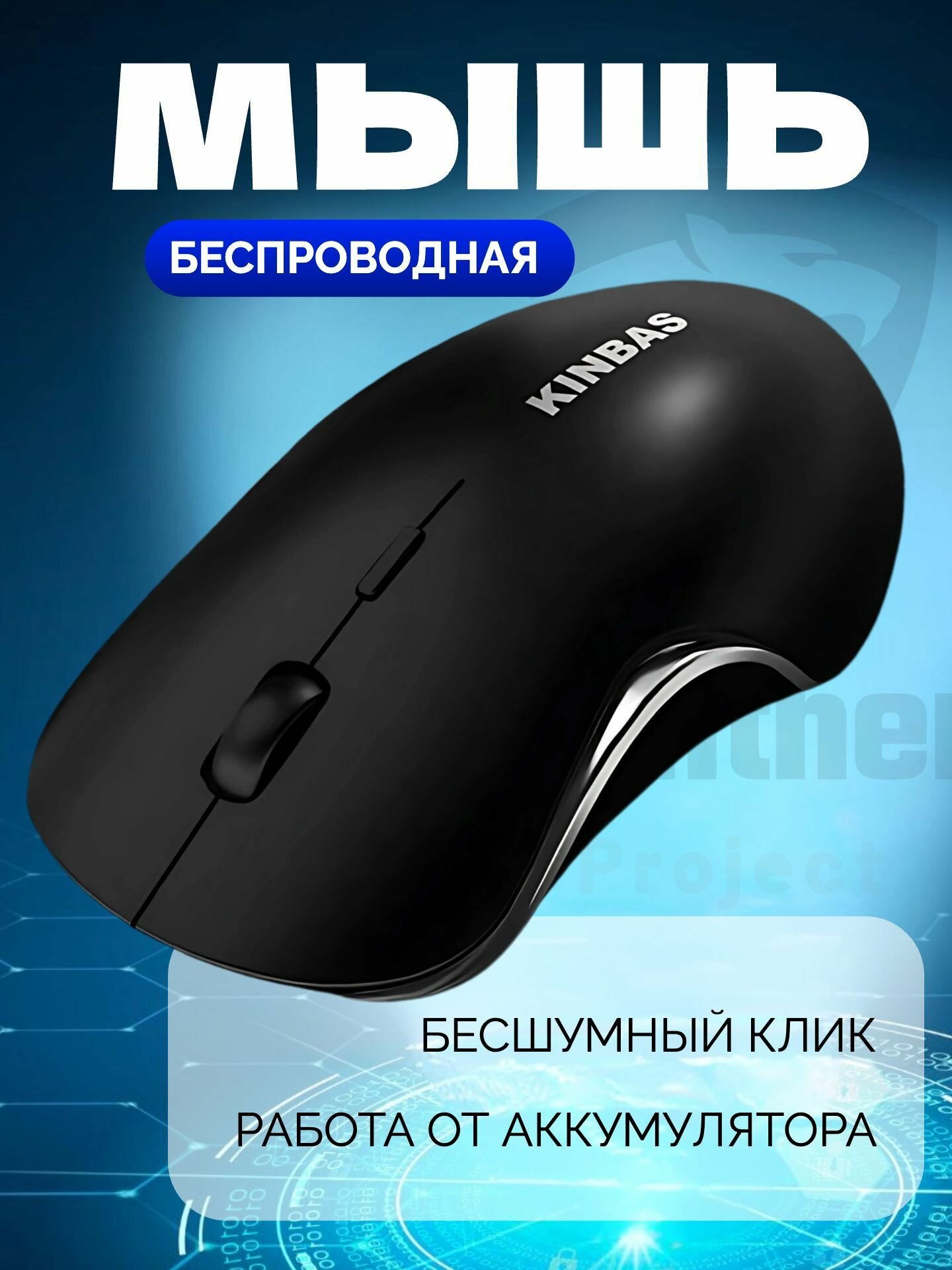 Мышка беспроводная для ноутбука, бесшумная с USB приемником / Мышь беспроводная, черная матовая