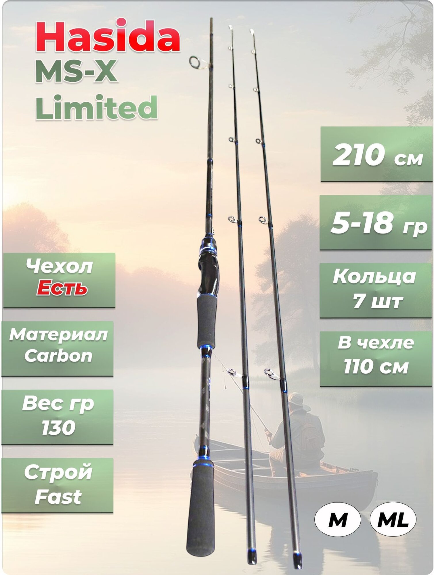 Спиннинг Histar Hasida MS-X Limited, быстрый строй, 2 секции, 210см, 130г