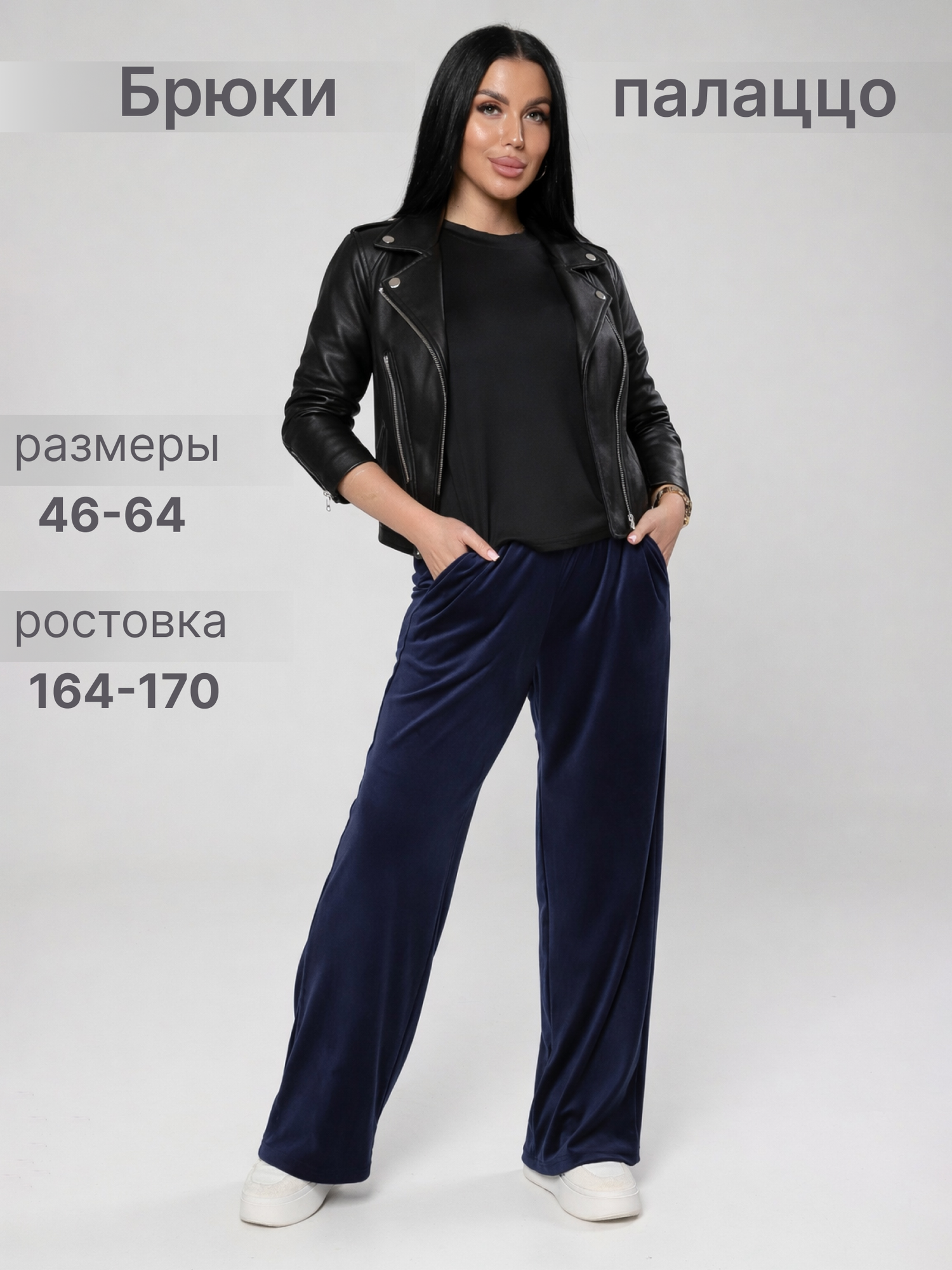 Брюки палаццо женские больших размеров велюровый