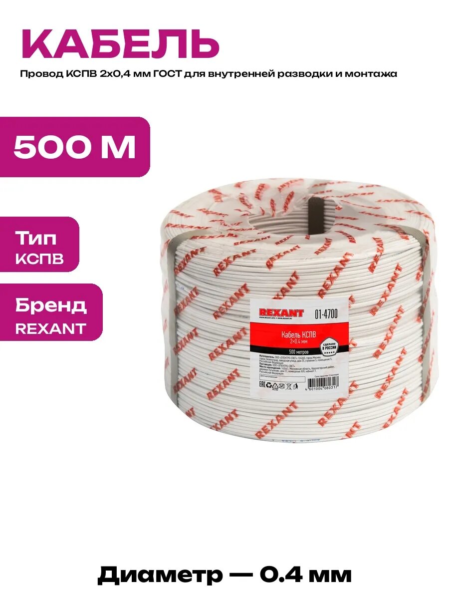 Кабель КСПВ 2х0,4 мм для монтажа систем видеонаблюдения ГОСТ