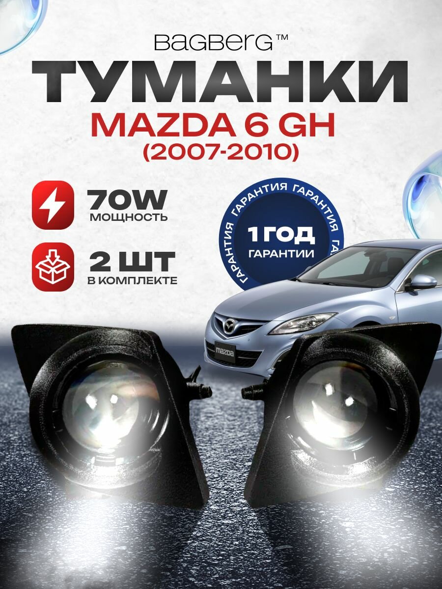 Фары Mazda 6 GH (2007-2010) 70W