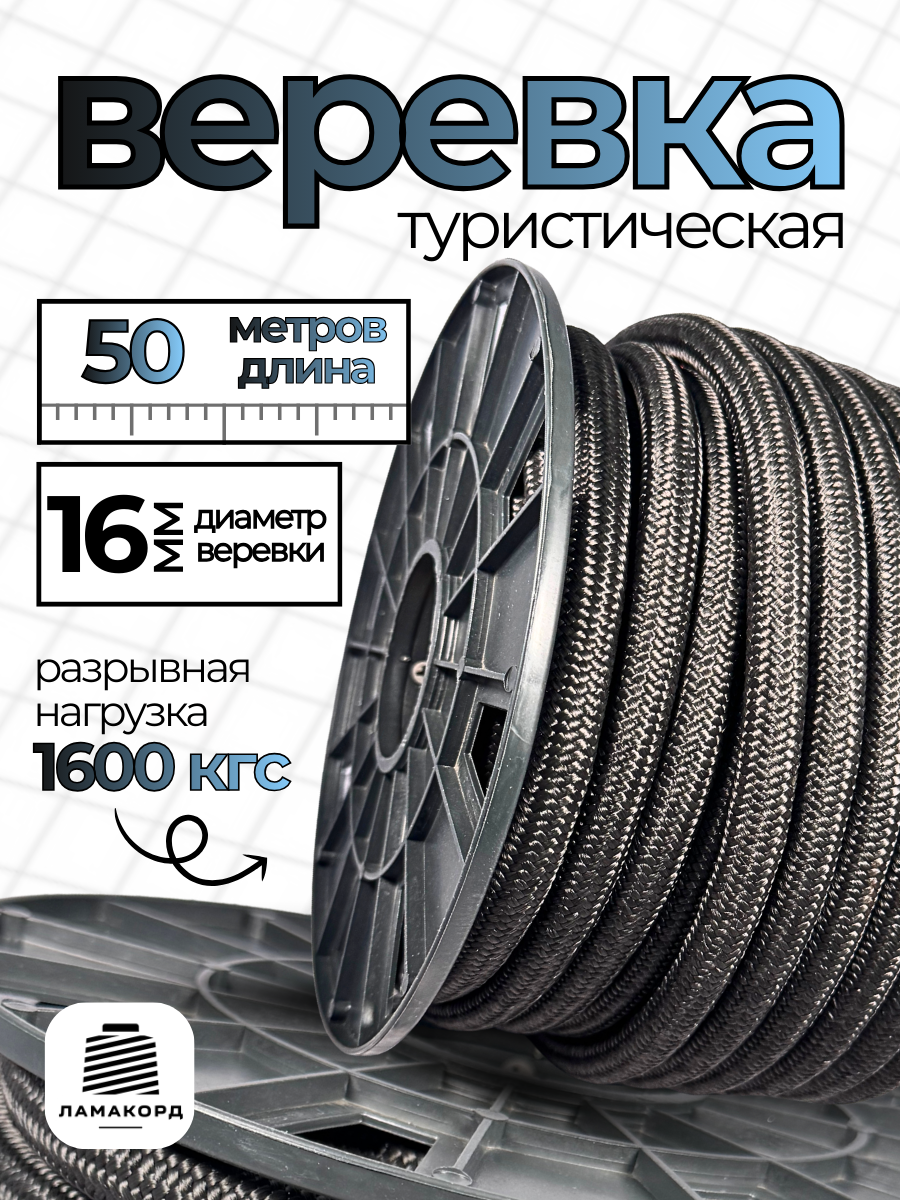 Веревка 16 мм 50 м черная. Канат. Шнур плетеный полипропиленовый с сердечником