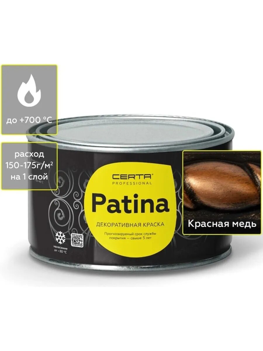 Патина для металла наружные работы красная медь 700 градусов — фото 1