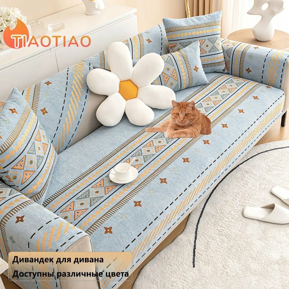 Чехол на мебель для дивана, 210 см х 110см