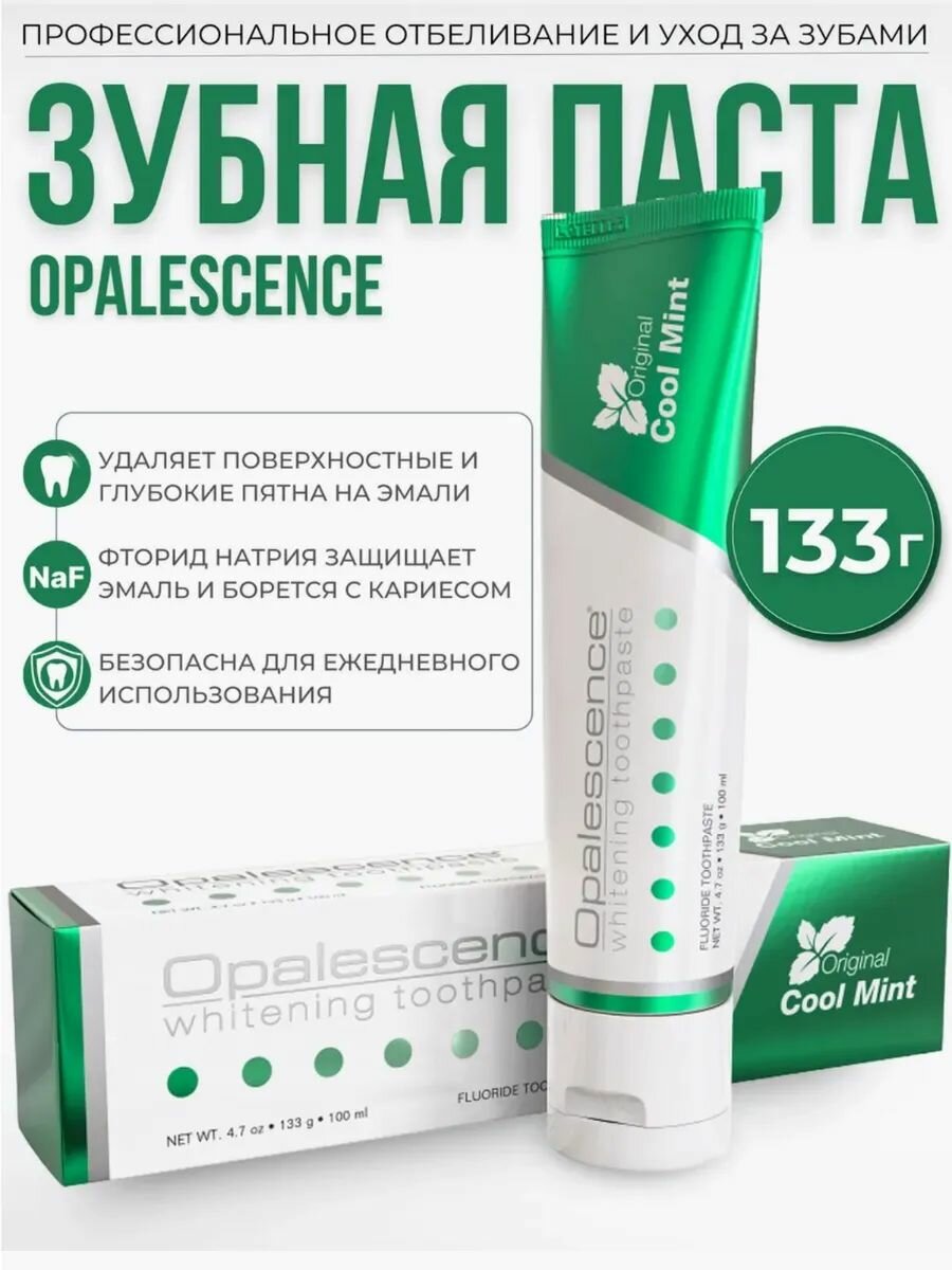 Opalescence Отбеливающая Зубная Паста Ежедневный Уход для Яркой и Здоровой Улыбки, 133 г