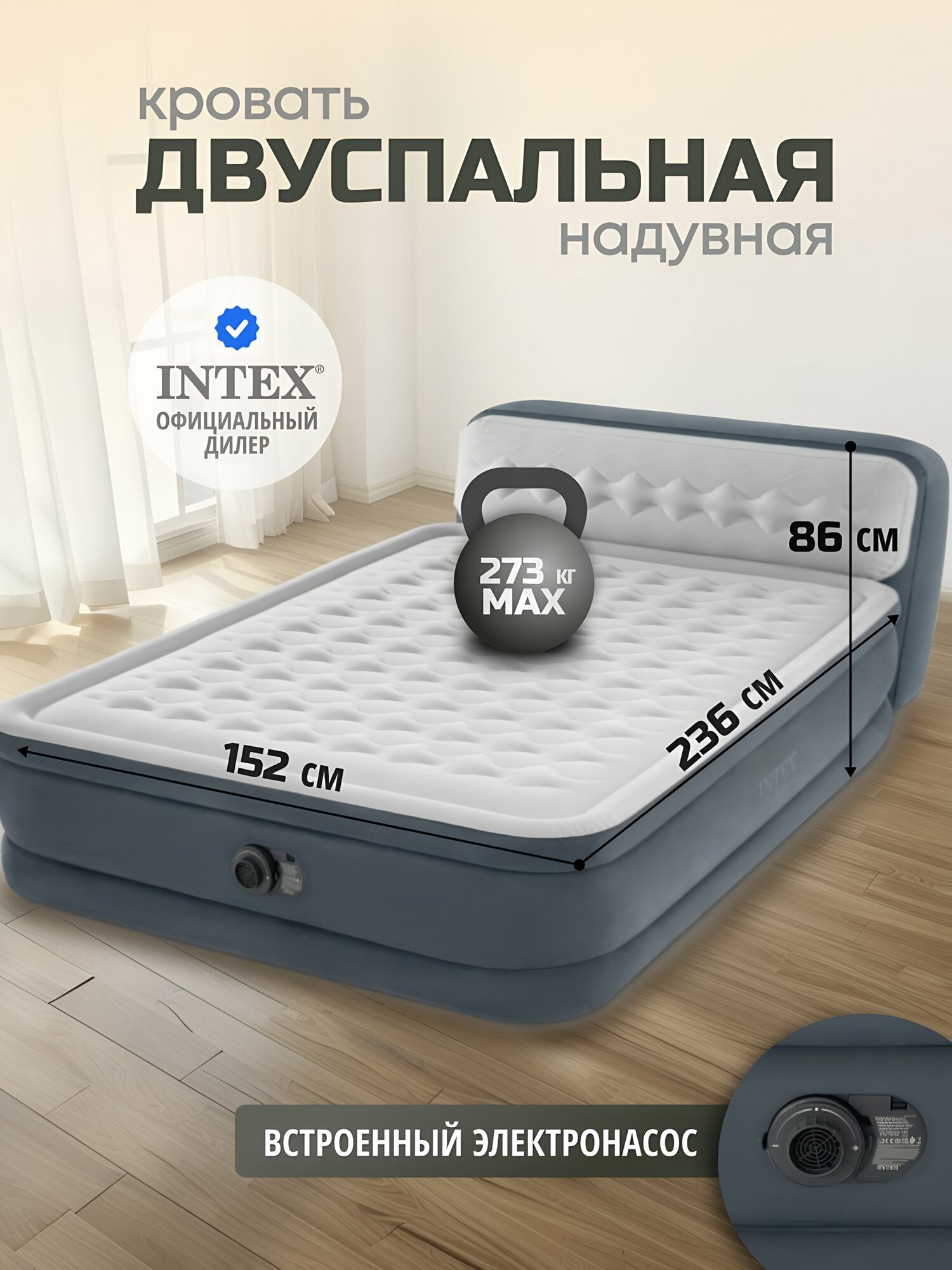 Intex Кровать надувная двуспальная 236х152х86 см, 273 кг, насос встроенный, флокированная Queen ultra plush