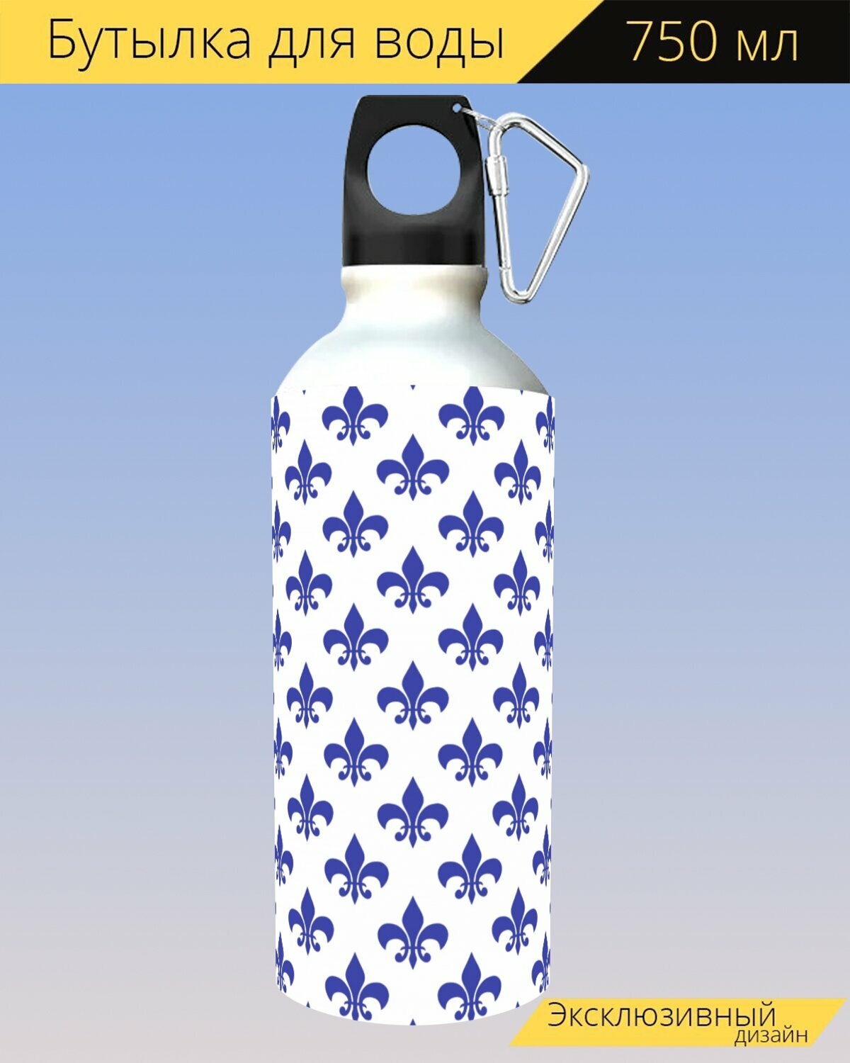 Бутылка фляга для воды "Fleur De Lys фоновый узор Синий и белый Флер де Лис фон обои шаблон Флер де Лис Флер дис лис синий белый обои бумага фон." 750 мл. с карабином и принтом