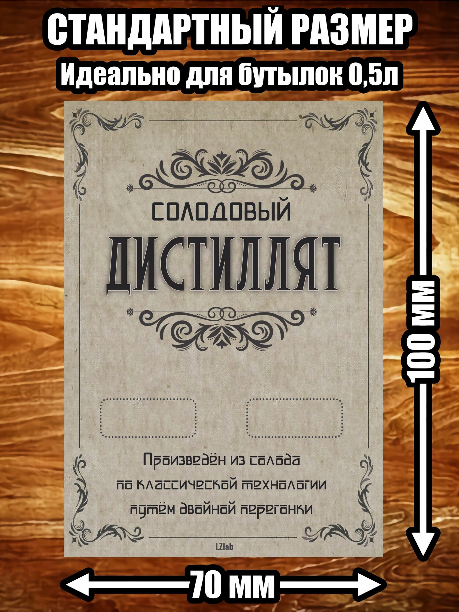 Этикетка, наклейка, стикер "Дистиллят солодовый"