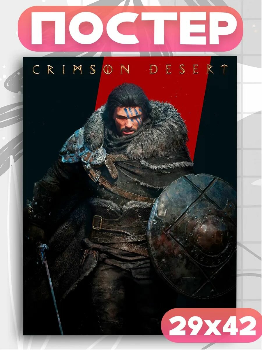 Постер на стену Crimson desert, , плакат 1шт, А3 размер.