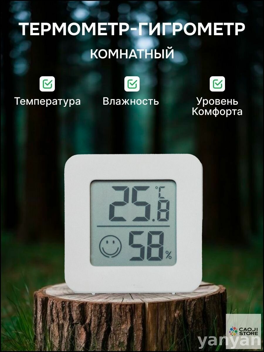 Метеостанция домашняя. Термогигрометр. Термометр комнатный. Гигрометр комнатный. Измеритель влажности воздуха и температуры