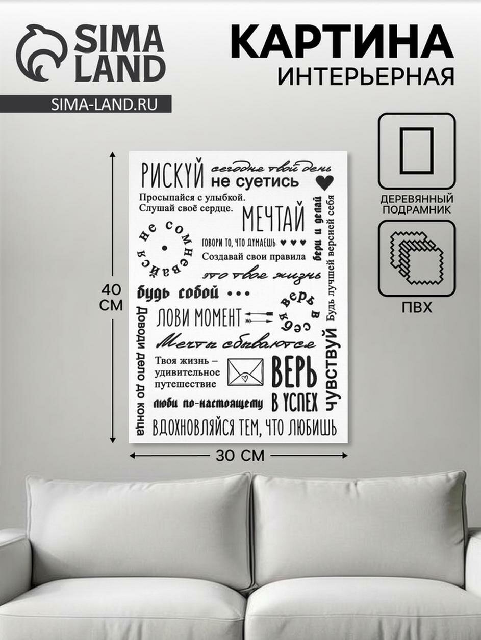 Картина SEE YOU HOME "Мотивация", 30×40 см, дерево, ПВХ, 10940955