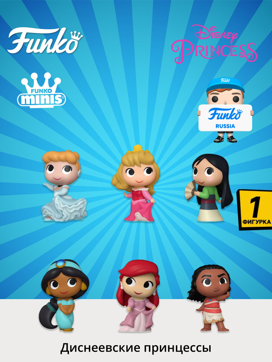 Фигурка Funko Minis Disney Ultimate Princess 1 штука в ассортименте (из 6) 87162