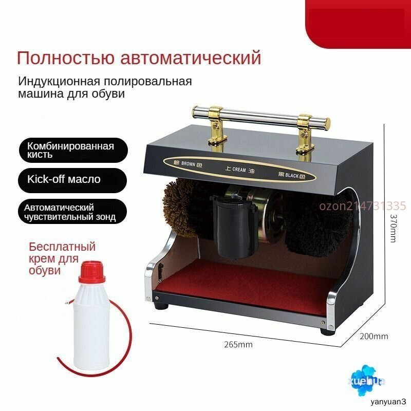 Машинка для чистки обуви