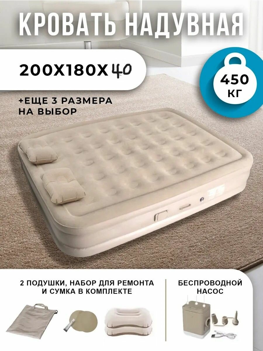 Матрас надувной 200х180 см