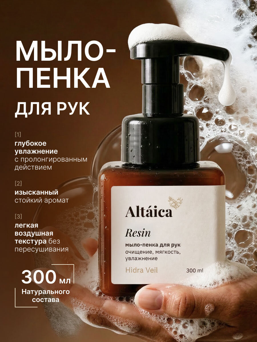 Мыло-пенка для рук питательная Altaica Resin деликатная 300мл