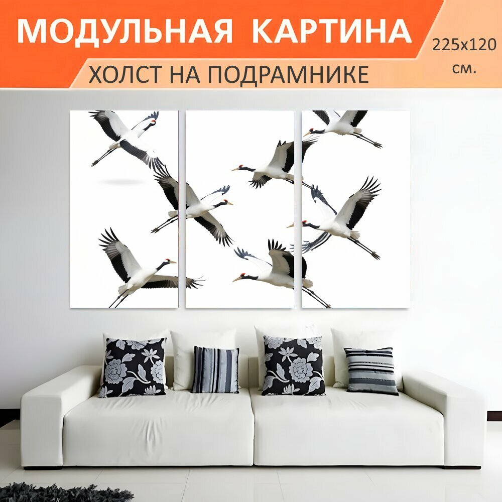 Модульная картина на холсте "Журавли в полете. Стая изящных японских журавлей с расправленными крыльями, бело-черное оперение и." триптих на подрамнике 225х120 см. для интерьера