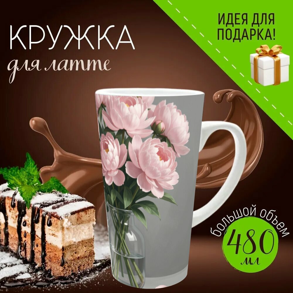 Кружка латте керамическая большая для чая и кофе с прикольным принтом "Белый кот и розовые пионы. Нежный интерьерный сюжет: пушистый светлый кот рядом с пышными цветами в." 500 мл.