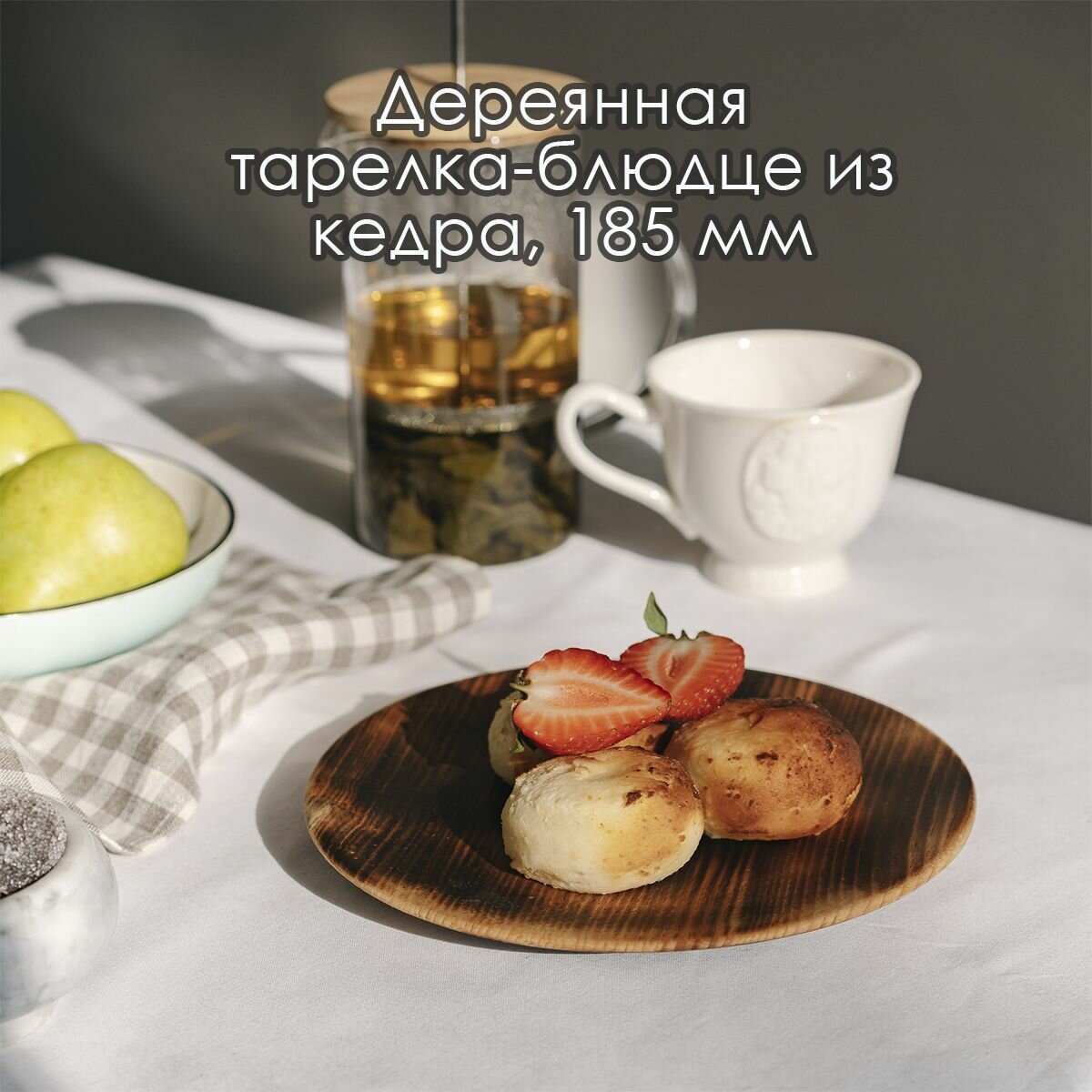 Деревянная тарелка-блюдце из сибирского кедра 18,5 см. T185