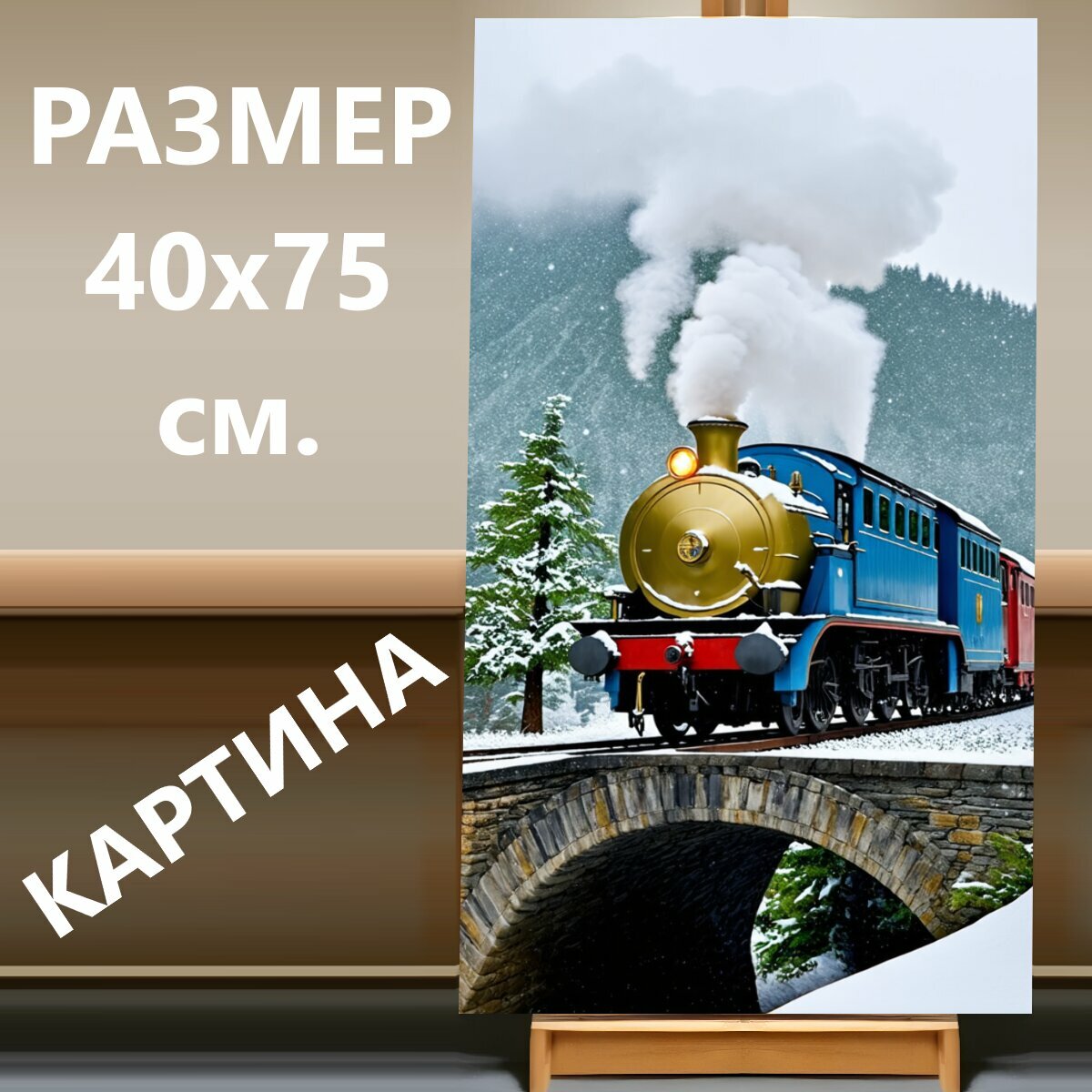 Картина на холсте "Золотистый паровоз с синими вагонами, украшенный снегом, движется по каменному арочному мосту, окруженному зелеными." на подрамнике 75х40 см. для интерьера