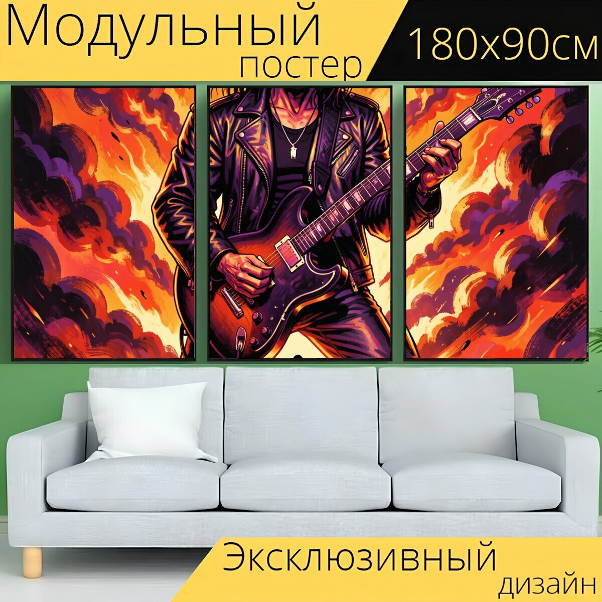 Модульный постер "Рок-музыкант с электрогитарой. Яркая неоновая сцена: брутальный гитарист в кожаной куртке, огненные вспышки и клубы." 180 x 90 см. для интерьера на стену в тубусе