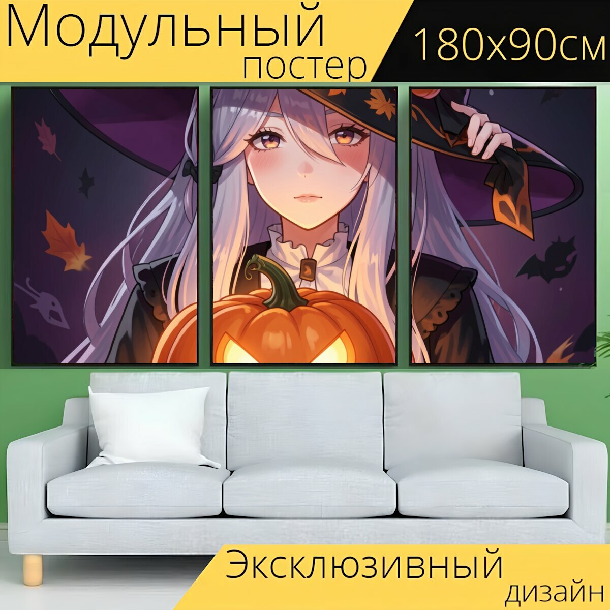 Модульный постер "Девушка-ведьма с светящимися тыквами. Аниме-иллюстрация юной колдуньи в остроконечной шляпе с тыквенными." 180 x 90 см. для интерьера на стену в тубусе