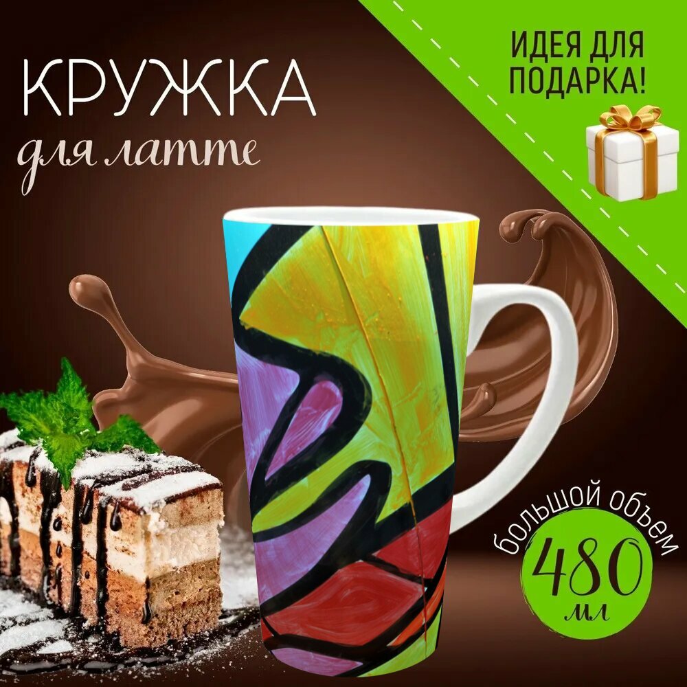 Кружка латте керамическая большая для чая и кофе с прикольным принтом "Рыба Окрашенные на гигантском воздушном крупным планом дизайн рыбы на ручной росписью надувного." 500 мл.