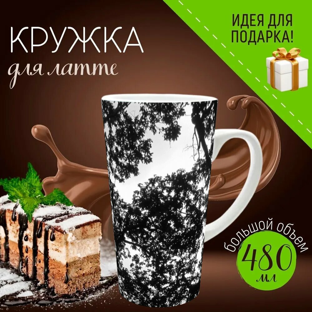 Кружка латте керамическая большая для чая и кофе с прикольным принтом "Солнце за деревом в ч / б Солнце за деревом в ч / б Дерево большой высокий солнце ветви черный белый" 500 мл.