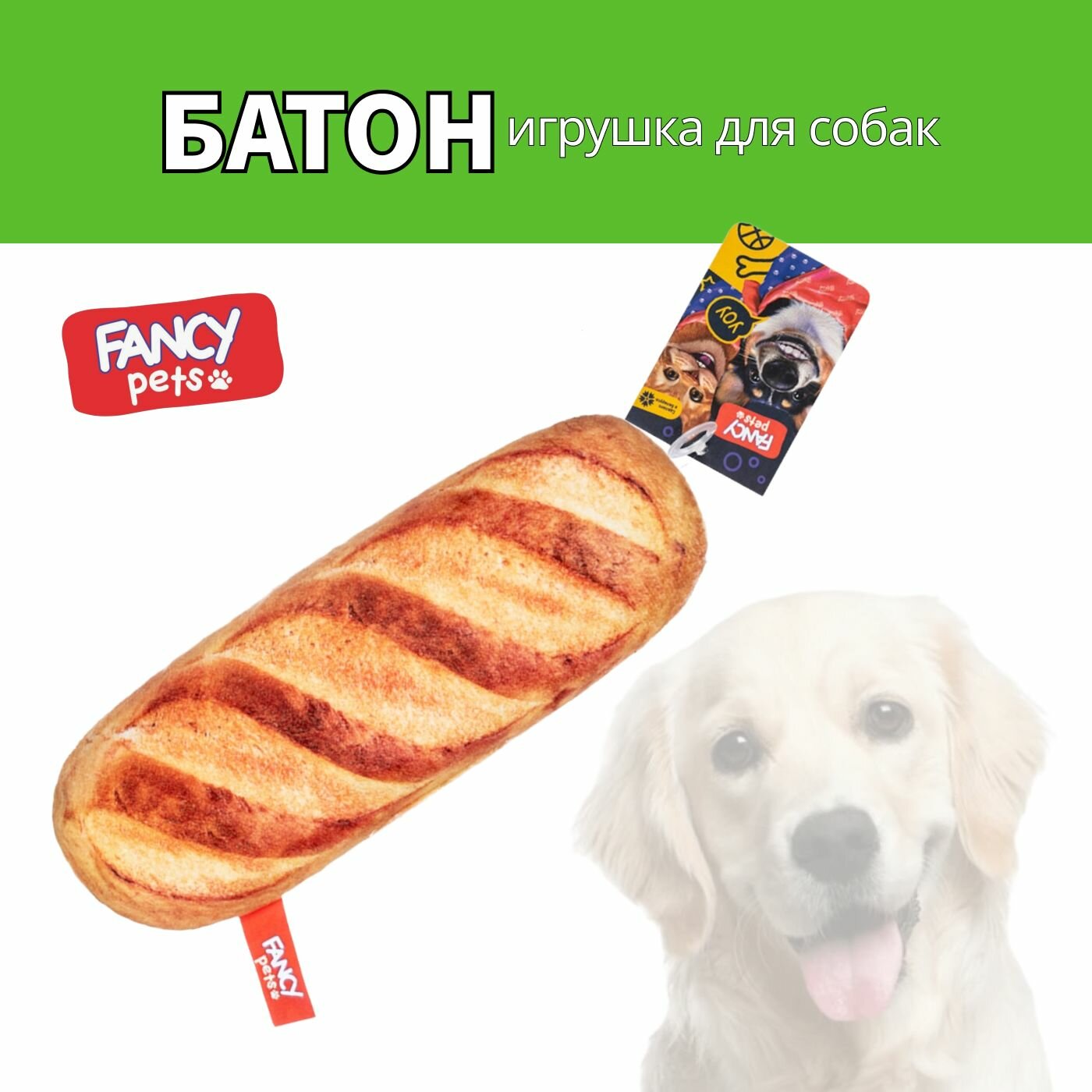 Fancy Pets Игрушка для собак Батон 19см
