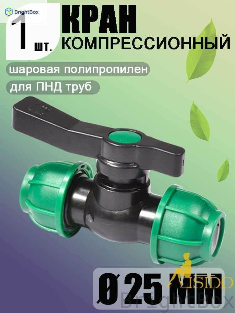 Новая продукция. Шаровой кран ПНД (PE 25), цанга D25/цанга D25, надёжный обжимной фитинг для труб, 1 шт