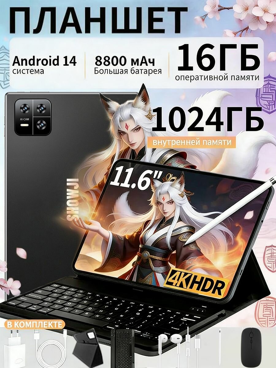 Планшет Mi Pad6 5G две SIM с клавиатурой и мышью, удобно для работы и личных звонков