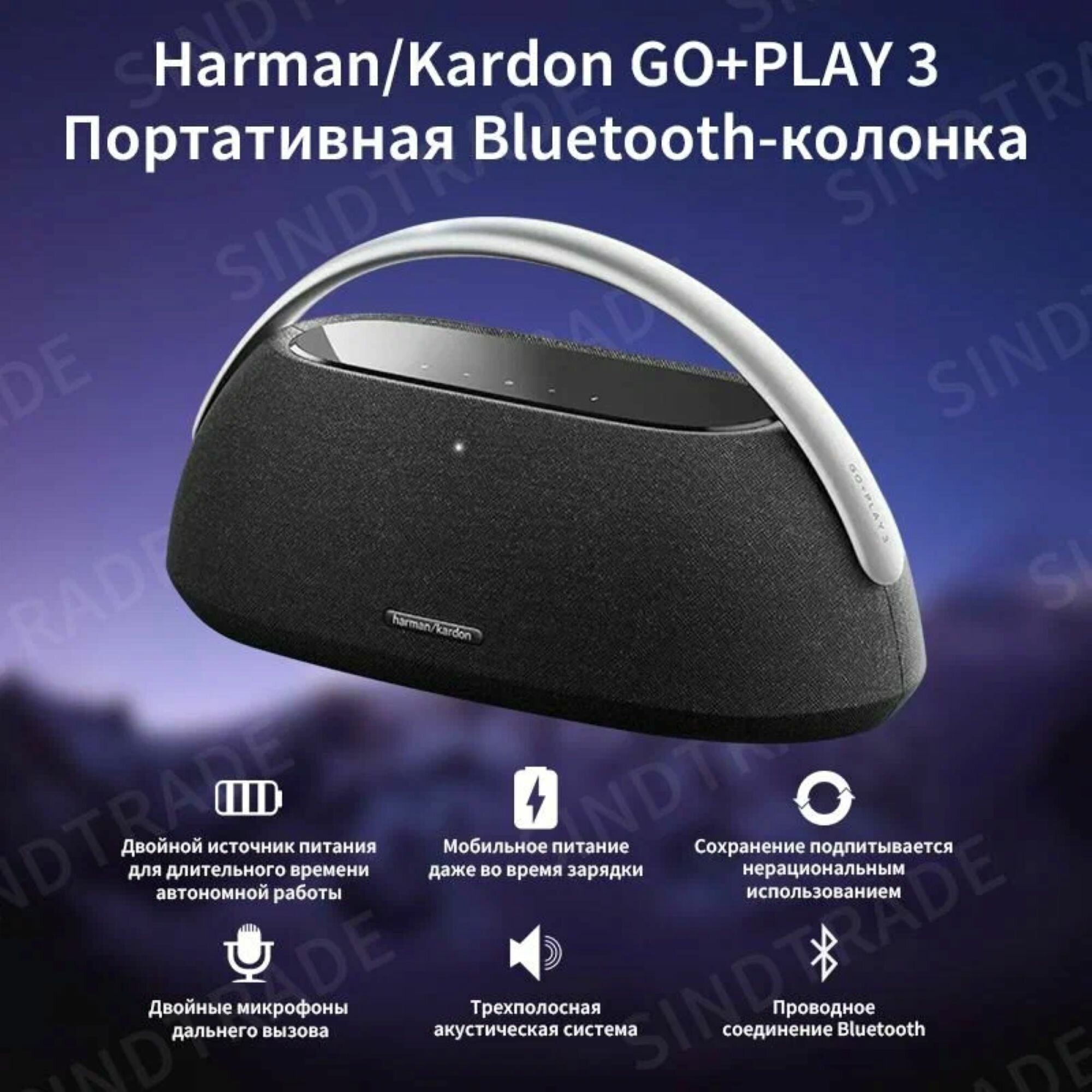 Портативная акустика Harman/Kardon Go + Play3 ( Black ) (Черный )