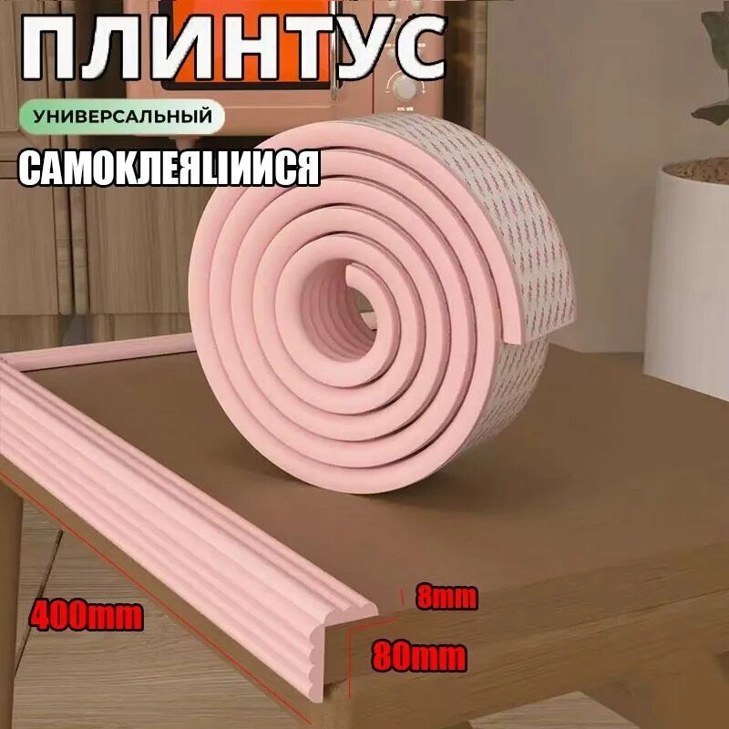 Global Treasures-Самоклеящийся гибкий ПВХ плинтус угловой длиной 3 метра, розовый