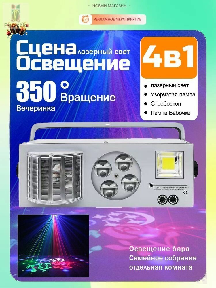Световой сценический прибор