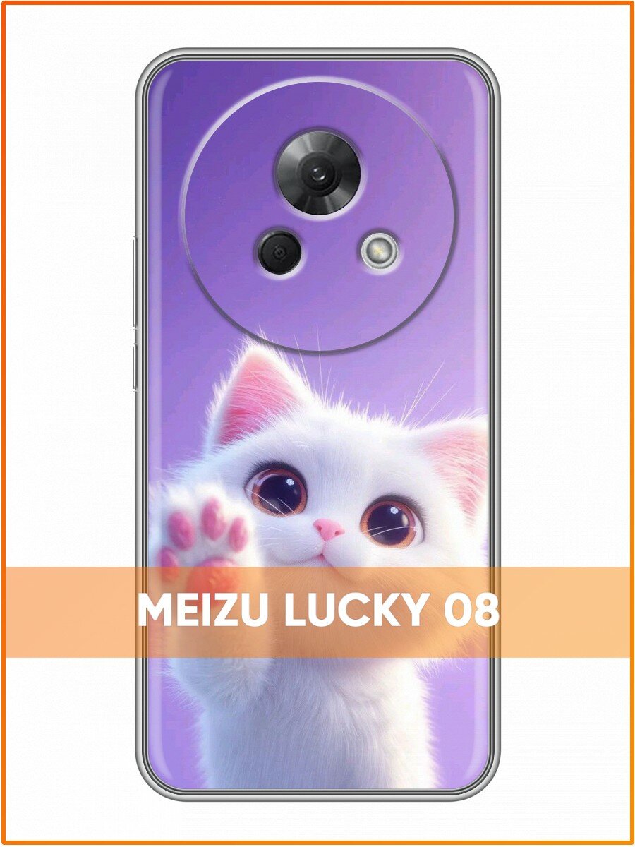 Чехол для Meizu Lucky 08 с принтом Котик (Мейзу Лаки 08)