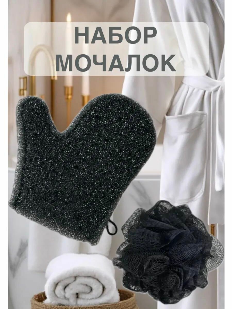 Набор мочалок для тела