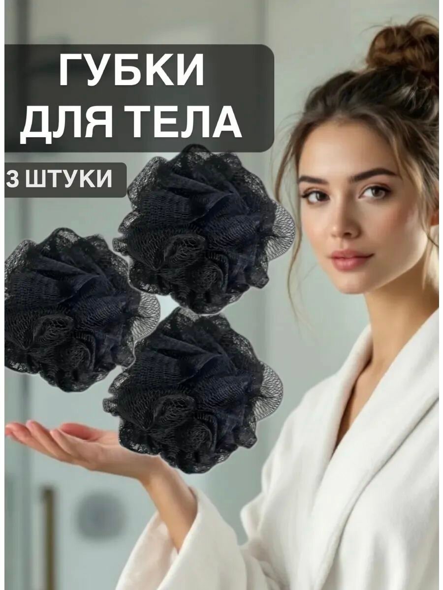 Набор мочалок для тела