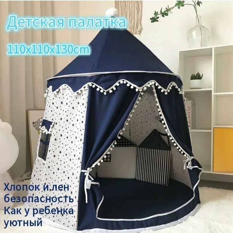 Детский игровой домик-вигвам 110x110x130 см, хлопковый, с окнами, дном и москитной сеткой