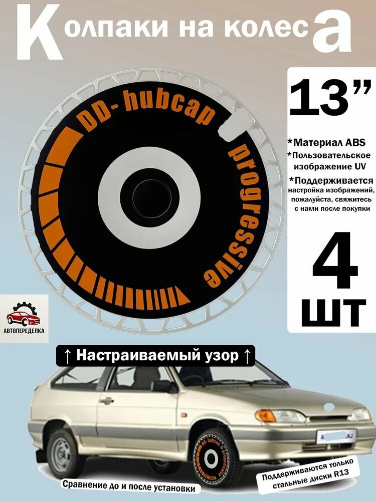 LADA Колпаки на колеса, R13-дюймовый модифицированный универсальный колпак ступицы, накладка на автомобильные шины