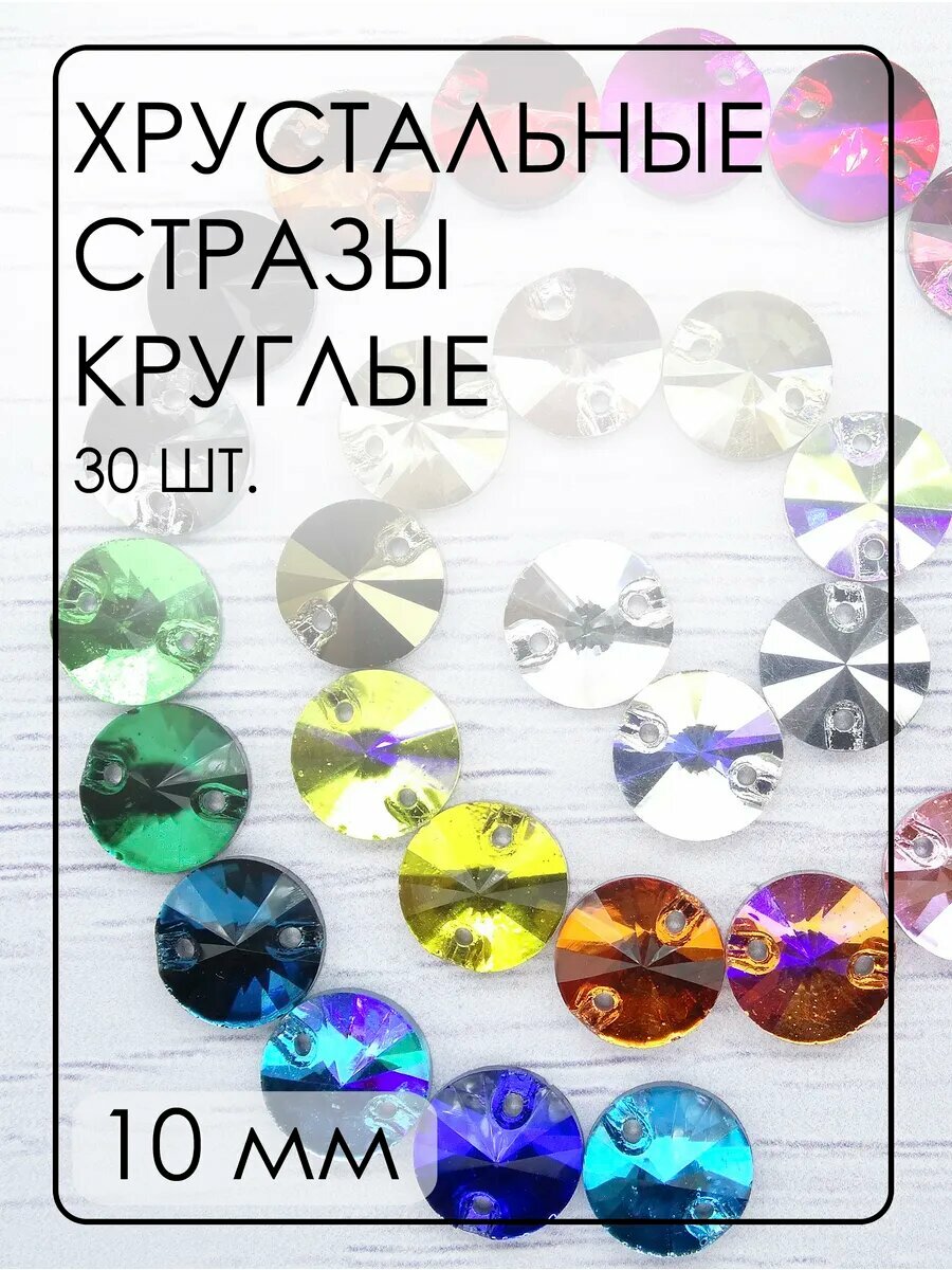 Комплект хрустальных страз в цапах 7х12 мм 30 шт.