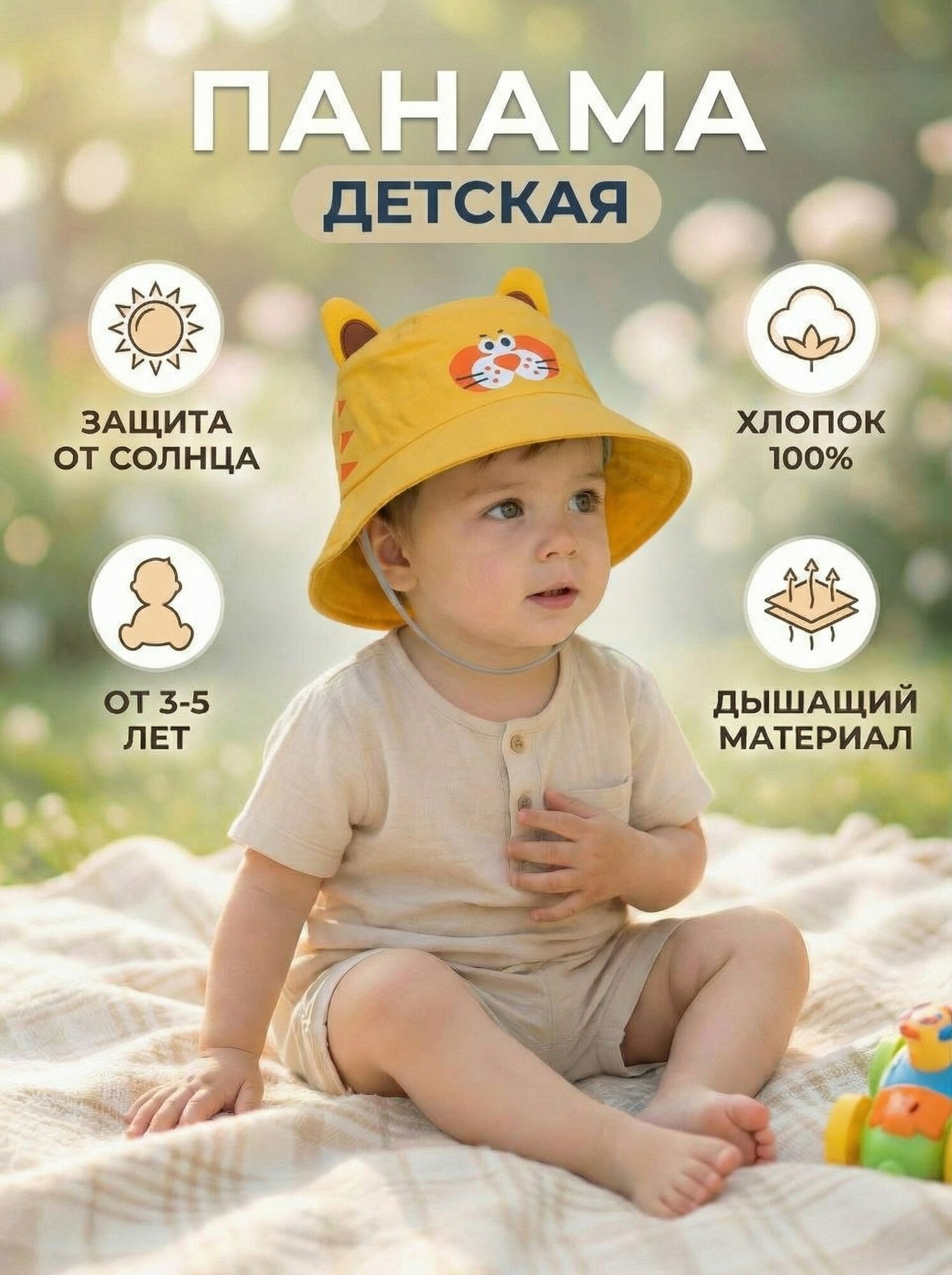 Панама  Весна-лето 2026 для детей